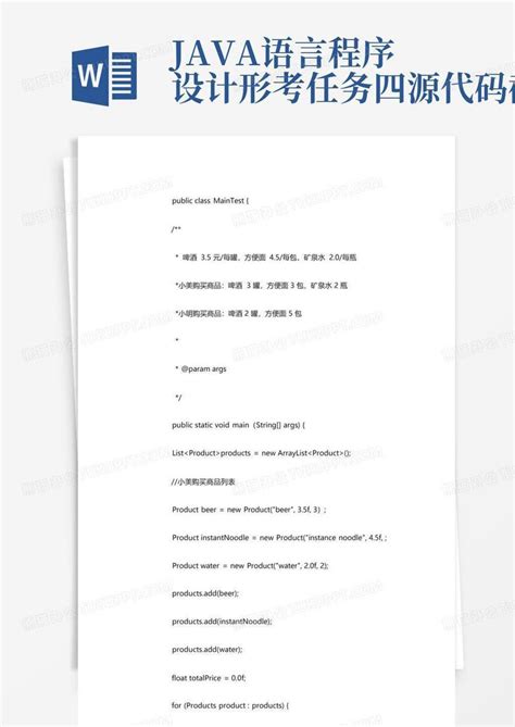 Java语言程序设计形考任务四源代码截图word模板下载编号qndvzmpy熊猫办公 Java语言程序设计形考任务四源代码截图word模板下载编号qndvzmpy熊猫办公