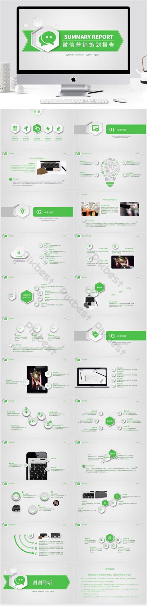Simple WeChat Marketing Report Marketing Planning PPT Template Free
