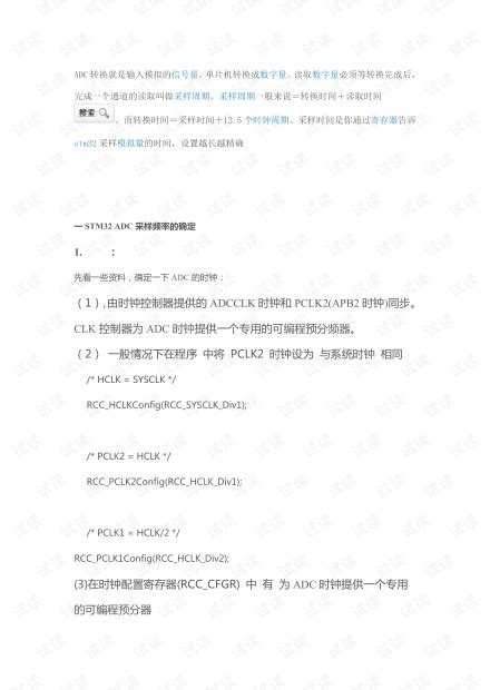 adc采样时间采样周期采样频率计算 adc采样周期 adc采样频率计算与时钟频率选择资源 csdn下载