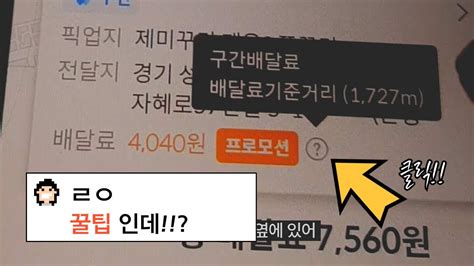 배달 초보를 위한 꿀팁 4 Youtube