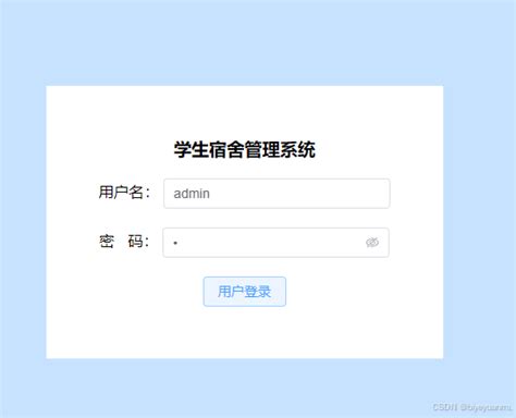 【0006】springboot32vue3 前后端分离的宿舍管理系统 Csdn博客