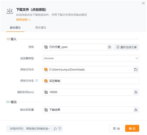 网页 浏览器 数据获取 下载文件点击按钮 RPA组件介绍