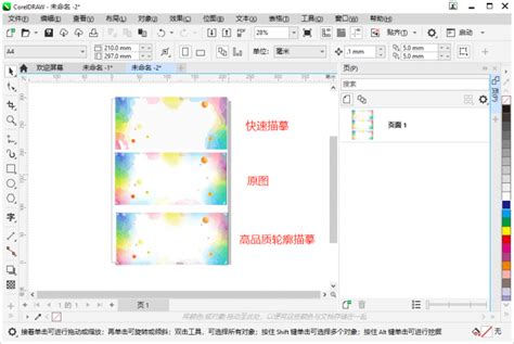 Cdr描摹位图有很多色块 Cdr描摹位图怎么把线条变黑 Coreldraw中文网站