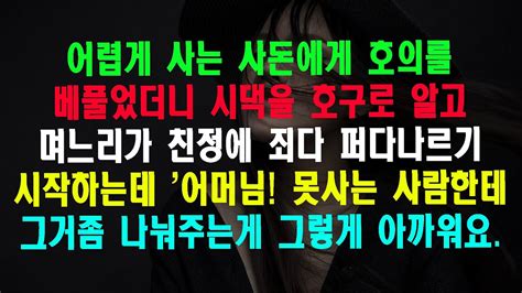 실화사연 감동사연 반전 사연 반전신청사연 07월 05일 1830 Youtube