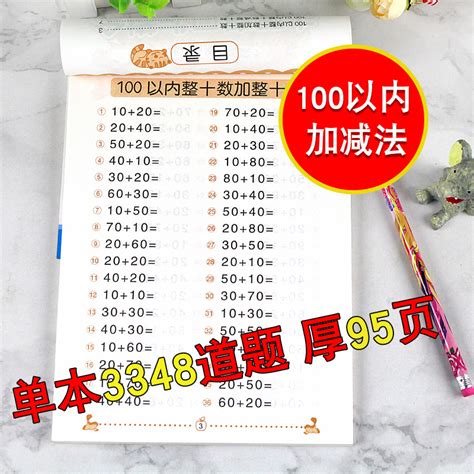 100以内混合加减法算术题幼儿园大班升一年级口算题卡进退位算数题本一百以内的加减法20天天练幼小衔接教材全套幼升小一日一练虎窝淘