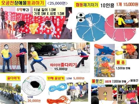 체육용품렌탈 체육용품대여 운동회용품대여 체육대회게임도구대여 도전골드벨보드대여 Ox판대여 애드벌룬대여 큰공굴리기 줄다리기줄 터널통과하기 명랑운동회용품대여 흥부네게임 골든벨보드