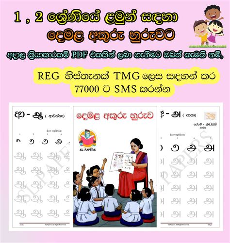 Tamil Guider Sl Papers