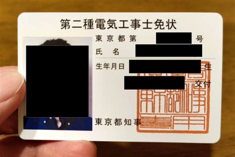 第二種電気工事士免状が届いた！届くまでの日数と流れを詳しく解説 67番目の星