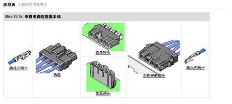 Mini Fit Sr™ 电源连接器深圳市盛德泰电子有限公司 一级专业代理molexjstte，hrsjaeket连接器