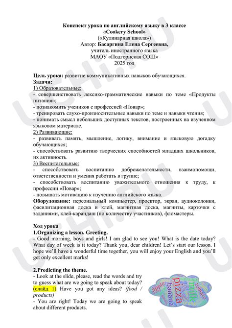 🟥 Заметки для презентации №11 по теме “Конспект урока английского языка по теме Cookery School