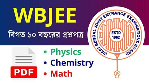 Wbjee Last 10 Year Question Paper জয়েন্ট এন্ট্রান্স পরীক্ষার বিগত দশ
