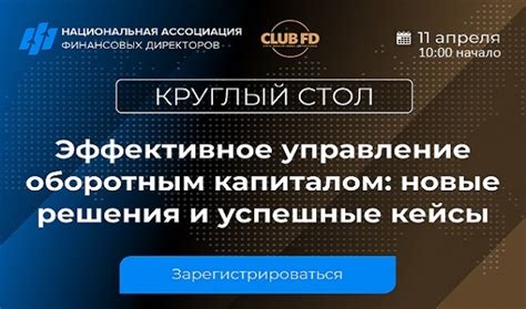 Список мероприятий Образовательный центр Актион МЦФЭР