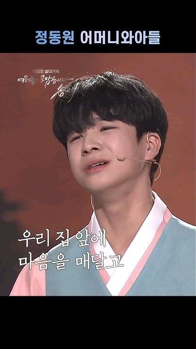 정동원 어머니와 아들 Youtube