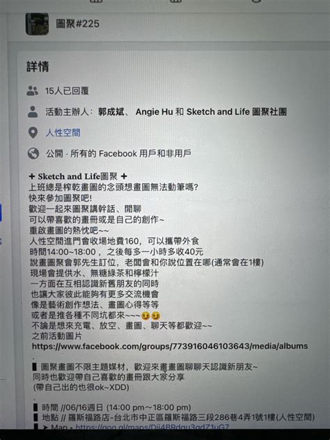 人性空間 週日有固定圖聚