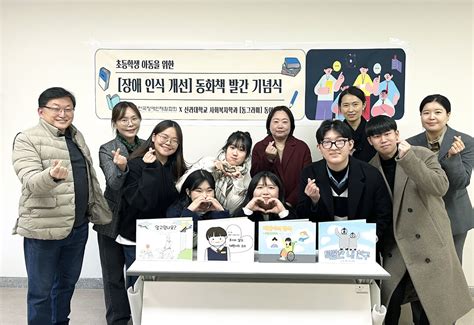 신라대 ‘동그라미 장애인인식개선 향상 동화책 발간