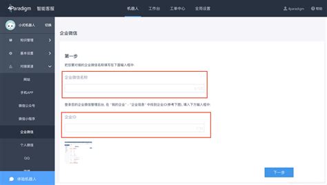 教程 企业微信接入智能机器人企业微信机器人小式机器人的博客 Csdn博客