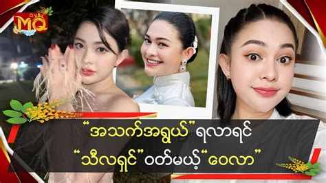 အသက်အရွယ် ရလာရင် သီလရှင် ဝတ်မယ့် ဝေလာ Youtube