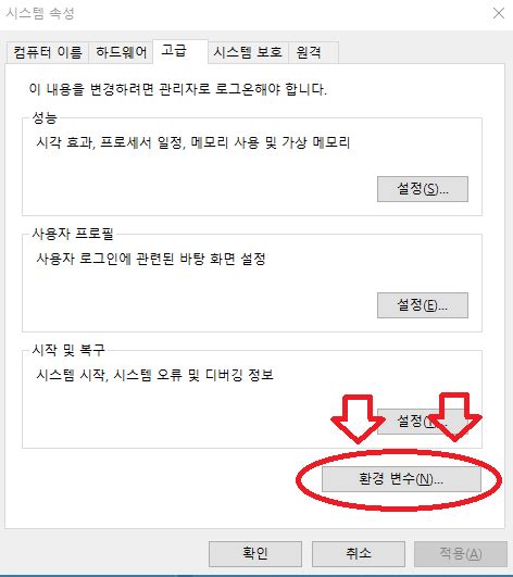 Java 자바 설치 확인 및 환경 변수 설정 방법 백조의 하루