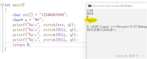 C语言中strtok函数详解，手把手教你自主实现字符串切割函数，内附详细代码。c语言strtok Csdn博客