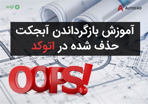 آموزش دستور join در اتوکد متصل کردن خطوط عکس و توضیحات