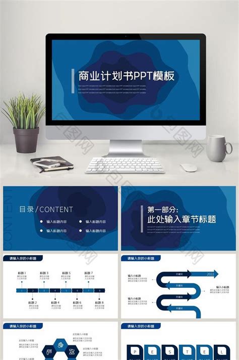 深蓝色渐变商业计划书ppt模板免费下载 包图网