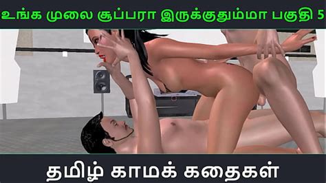 Tamil Audio Sex Story Unga Mulai Super Ah Irukkumma Pakuthi 5 Animated Cartoon 3d Porn Video