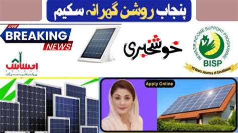 Good News Cm Roshan Gharana Scheme 2024 Updated Eligibility Criteria