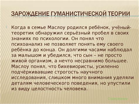 Абрахам Маслоу Гуманистическая теория личности презентация онлайн
