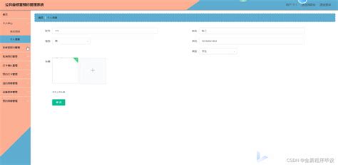 ssm公共自修室预约管理系统 开题 源码 csdn博客