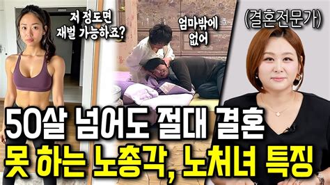 결혼전문가가 말하는 결혼 못 하는 유형 3가지 Youtube