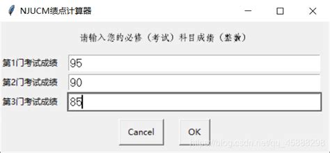 【python】easygui实例——实现njucm绩点计算器程序easygui输出计算值 Csdn博客