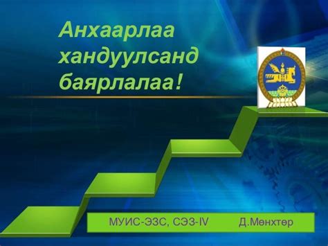 төрийн оролцоо