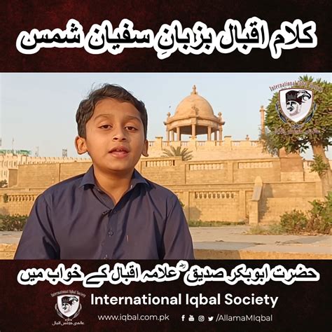 کلام اقبال بزبانِ سفیان شمس قل ہواللہ احد حضرت ابوبکر صدیق ؓ علامہ