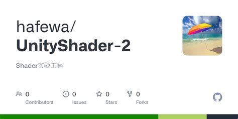 GitHub hafewa UnityShader Shader实验工程
