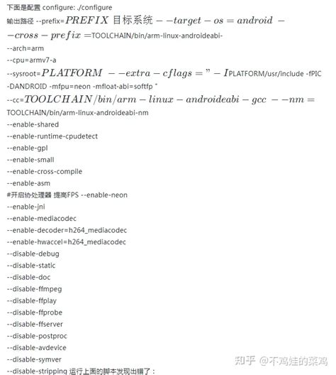 Ffmpeg交叉编译、脚本参数配置ffmpeg指定交叉编译所使用的编译器 Csdn博客