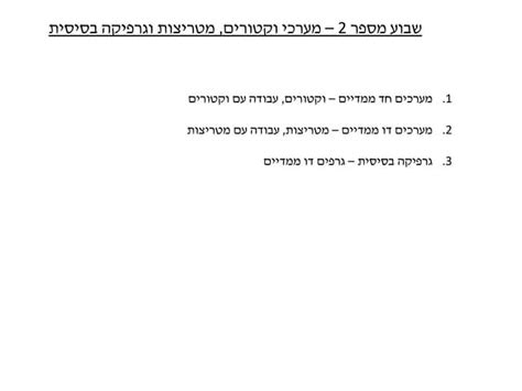 Week2 Matrix Arrays And Graphics Basics Studpdf
