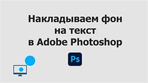 Накладываем фон на текст в Adobe Photoshop Текст с фоном в Фотошопе Видеоуроки по