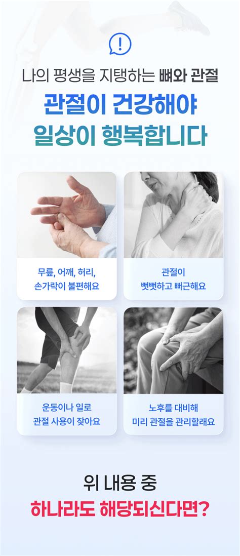 일양약품 뼈관절솔루션