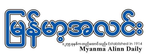 အပူပိုင်းဒေသများ စိမ်းလန်းစိုပြည်ရေး စိုက်သမျှသစ်ပင် ရှင်သန်အောင်ပြုစု