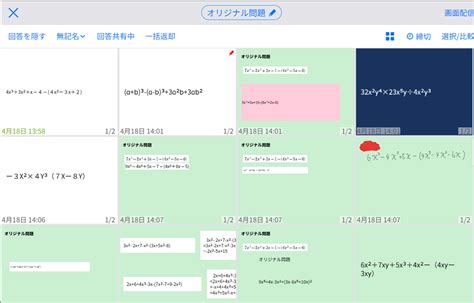 ロイロノート・スクール サポート 高1 数学 多項式の加法と減法をマスターしよう 式の計算【授業案】立命館慶祥中学校・高等学校 鎌田 翔