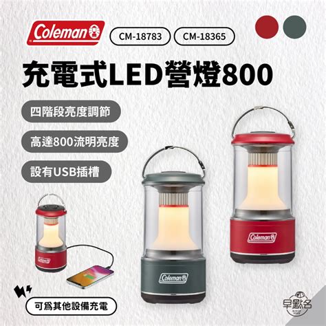 Coleman 露營燈 Led的價格推薦 2025年6月 比價比個夠biggo