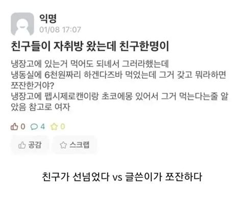 친구들이 자취방왔는데 내가 쪼잔한거야 인스티즈 instiz 인티포털 카테고리