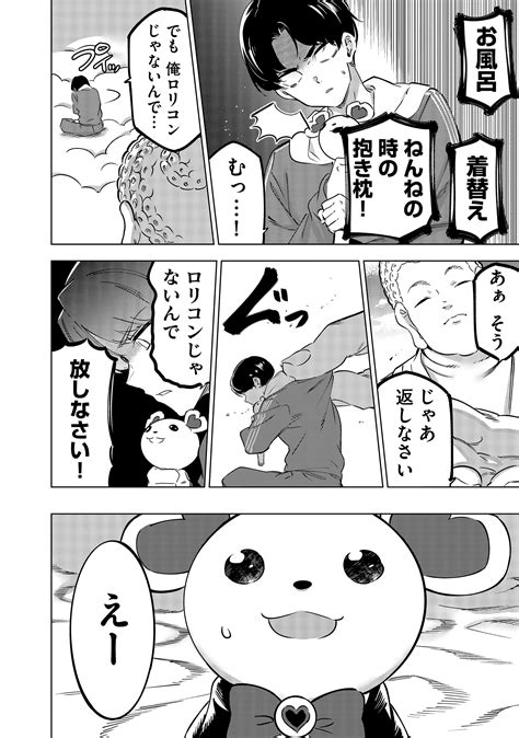 田代哲也 On Twitter 生意気なメスガキが魔法少女になったら② F9hsjiwi1p Twitter