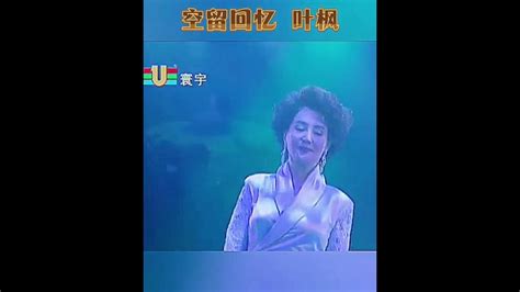 空留回忆~叶枫💖 Youtube