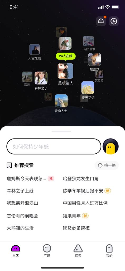 早期项目|ai改变社交,即时群组空间“半区”想成为大学生生活效率工具 36氪 早期项目|ai改变社交,即时群组空间“半区”想成为大学生生活效率工具 36氪