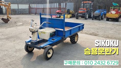 신바람 중고농기계밴드 남현건설기계 회원님 Sikoku승용운반기 판매 중고트랙터 중고농기계 경운기 관리기 스키로더 굴삭기