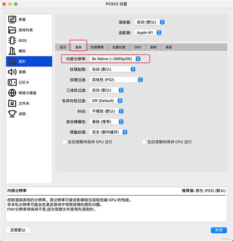 在macm1上玩经典ps游戏：pcsx2安装与配置指南 csdn博客