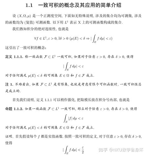 一致可积的概念及其应用的简单介绍 知乎