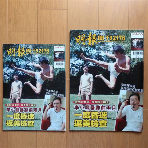 代購代標第一品牌－樂淘letao－明報 周刊 ming pao weekly 2010年 李小龍 李振輝 ブルース・リー 香港雑誌 bruce lee