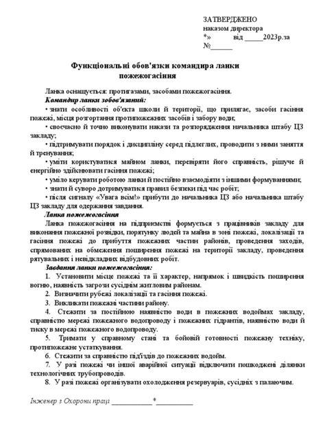 Функціональні обовязки командира ланки пожежогасіння Pdf